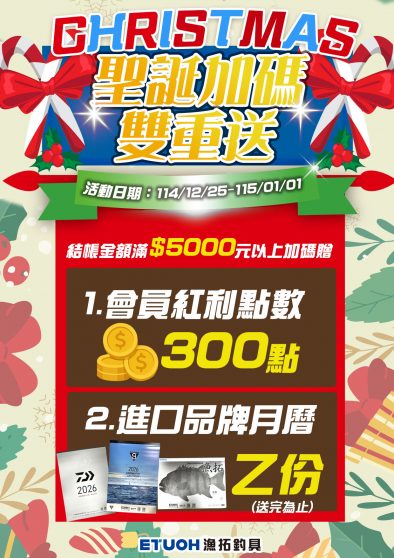 🔥精選好物加價購🔥 - ETUOH 漁拓企業股份有限公司